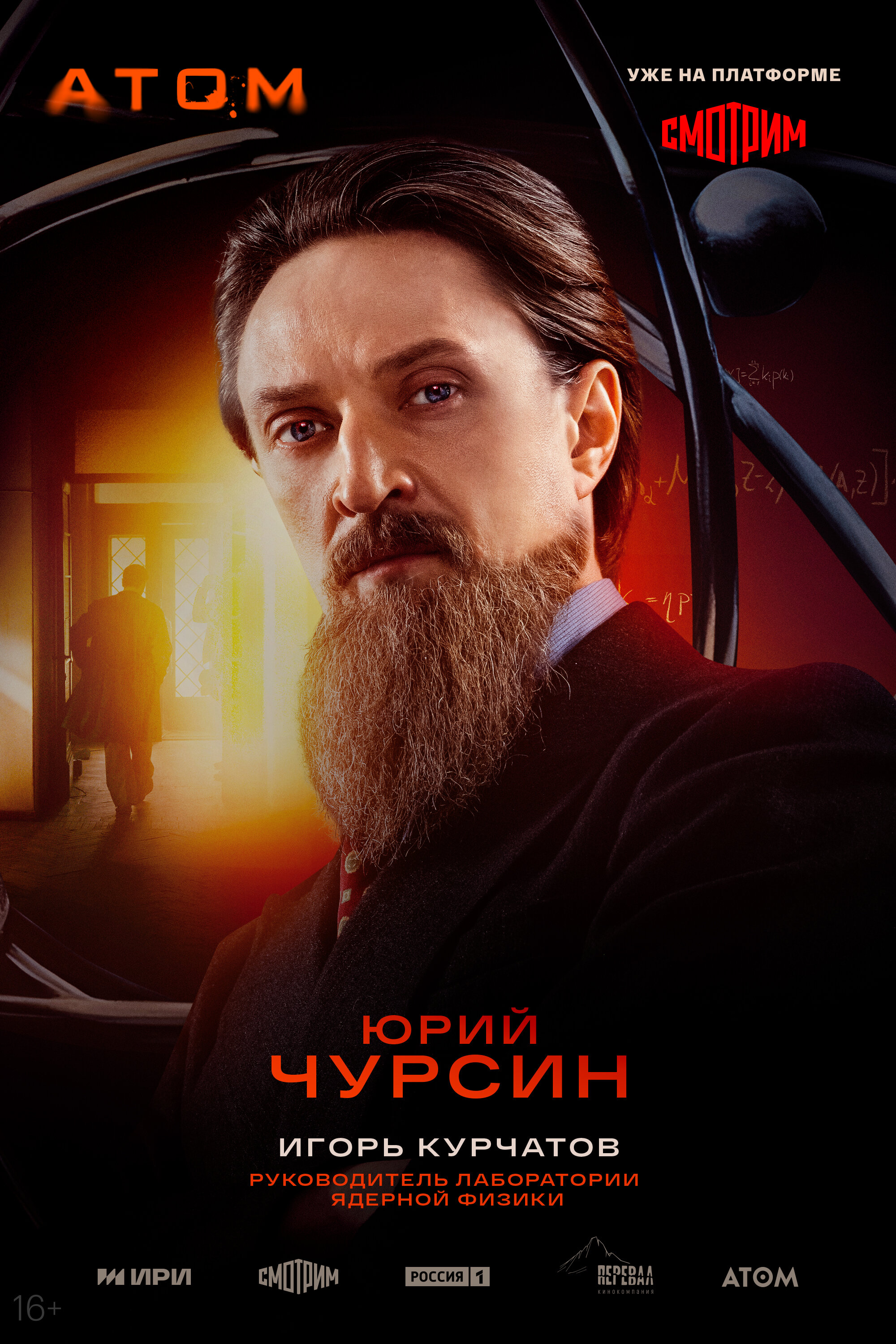 Атом (сериал, 2025, 1 сезон) — Фильм.ру