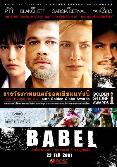 Вавилон (2006) — Фильм.ру