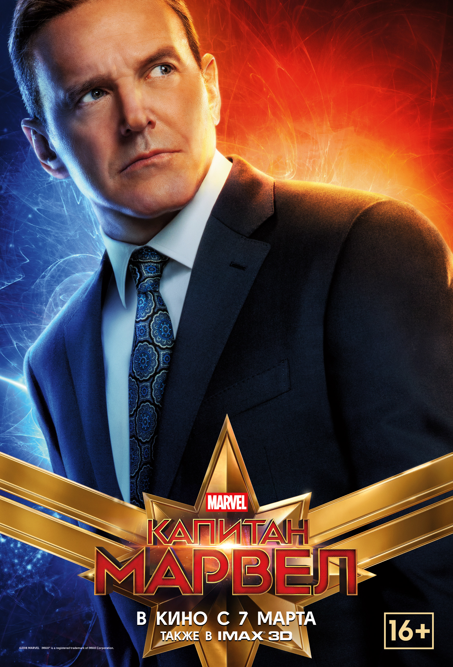 Капитан Марвел (2019) — Фильм.ру