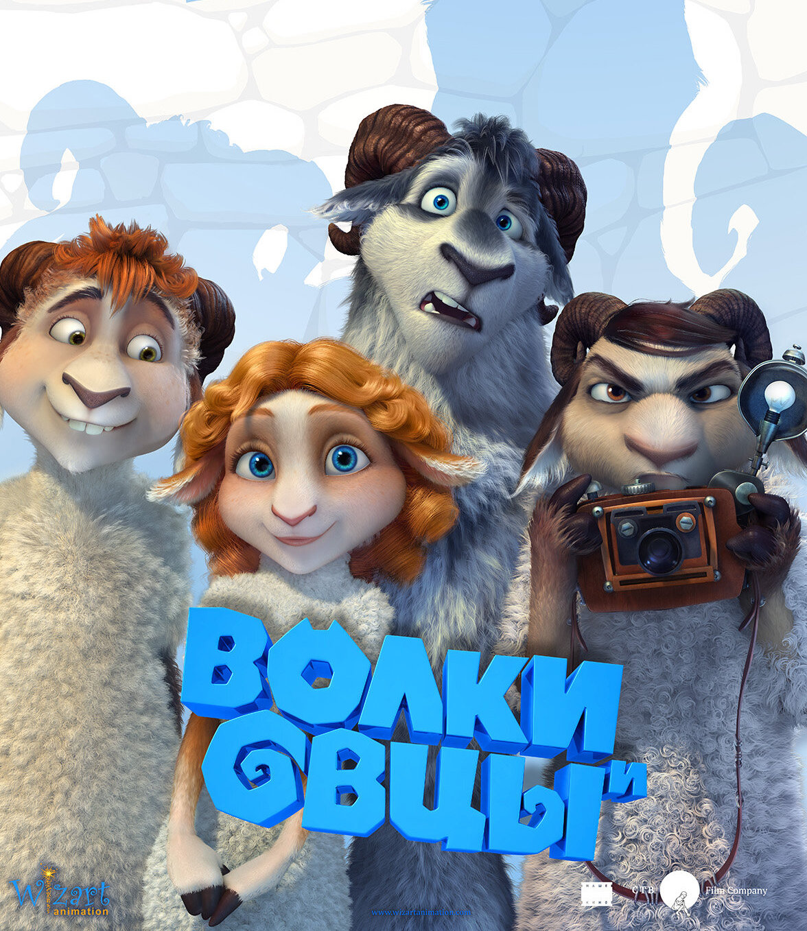 Волки и овцы: Бе-е-е-зумное превращение (2016) - Постеры - Фильм.ру