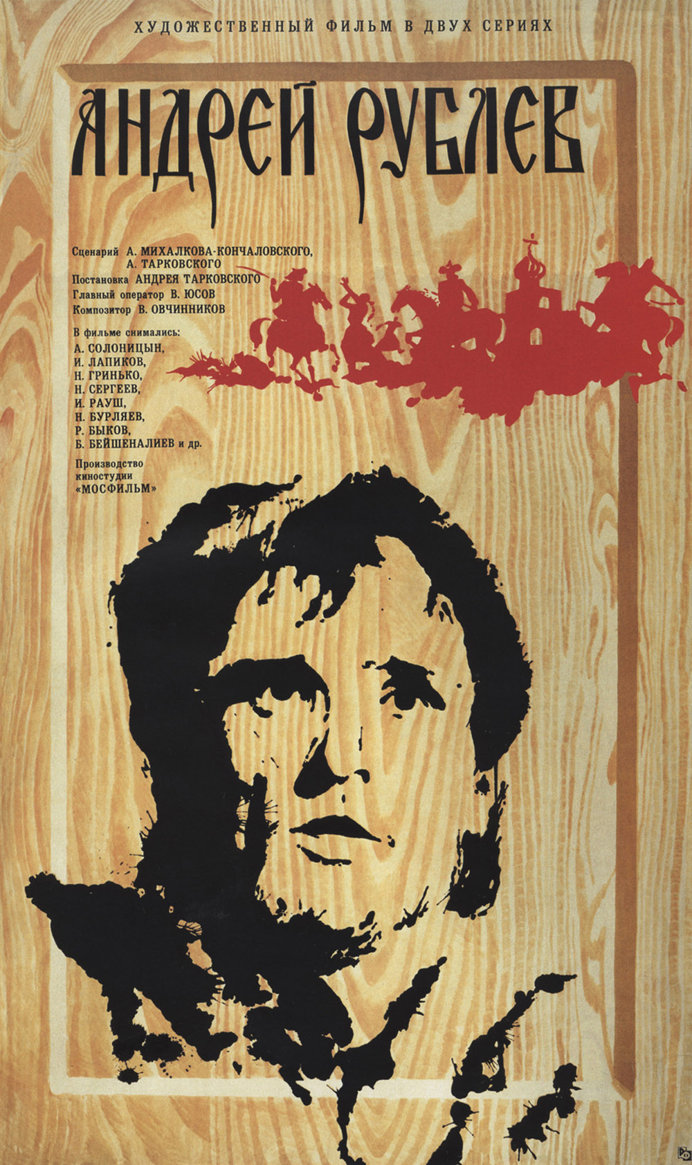 Андрей Рублев (1966) — Фильм.ру