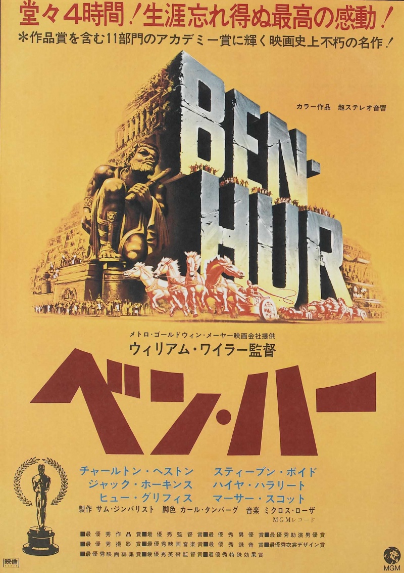 Бен-Гур (1959) — Фильм.ру