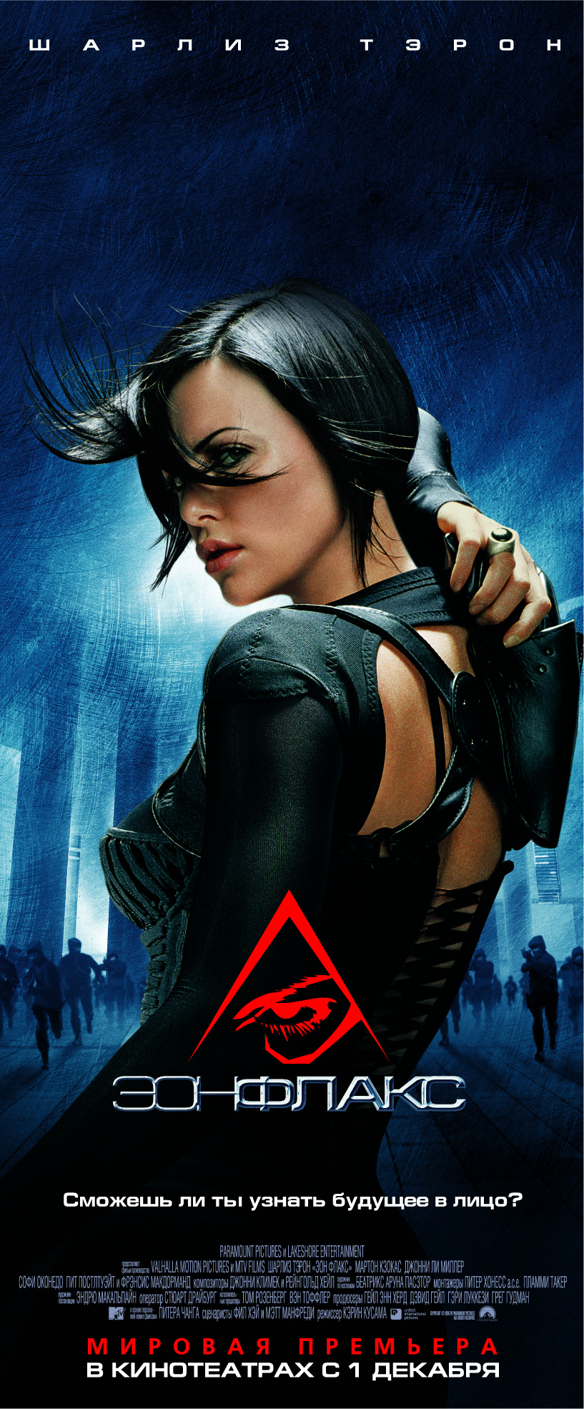 Эон Флакс (2005) — Фильм.ру