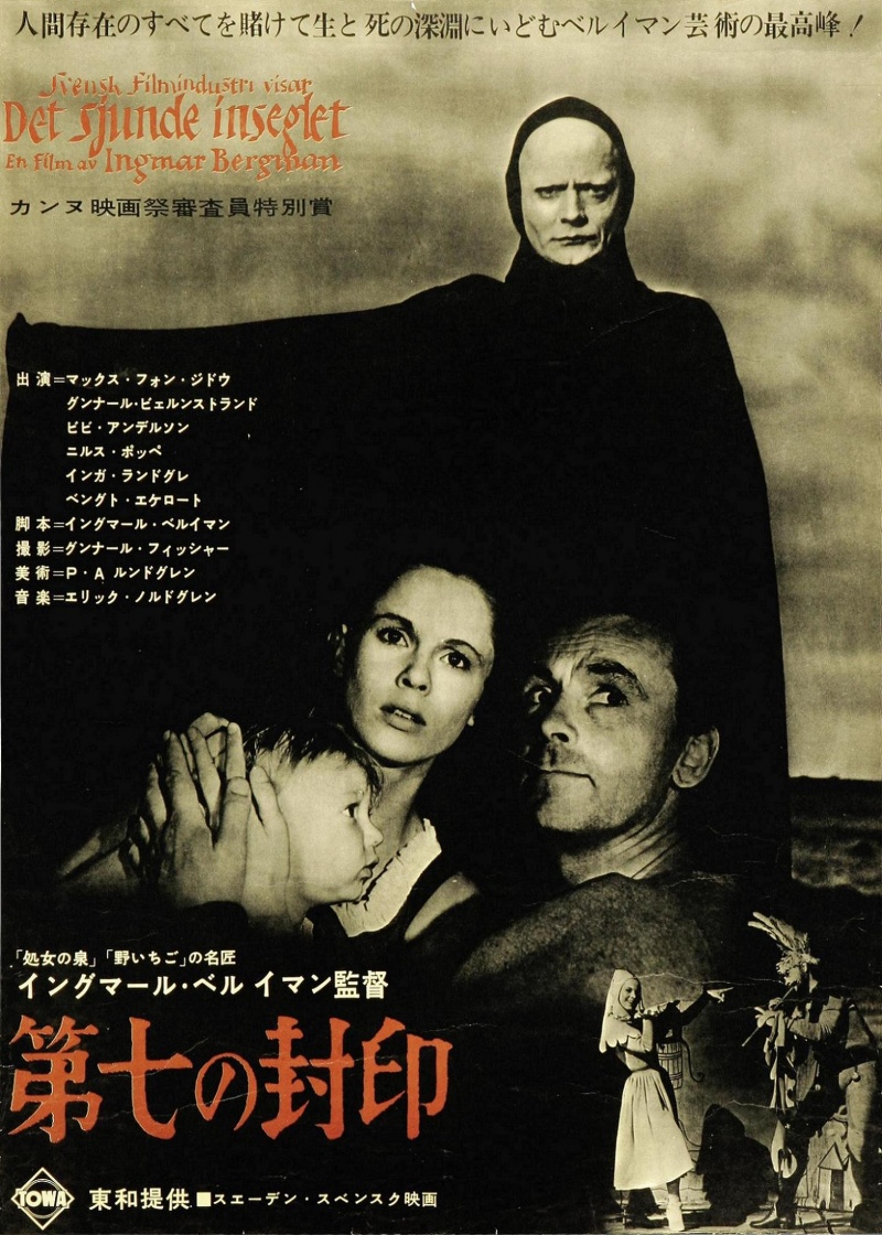 Седьмая печать (1957) — Фильм.ру