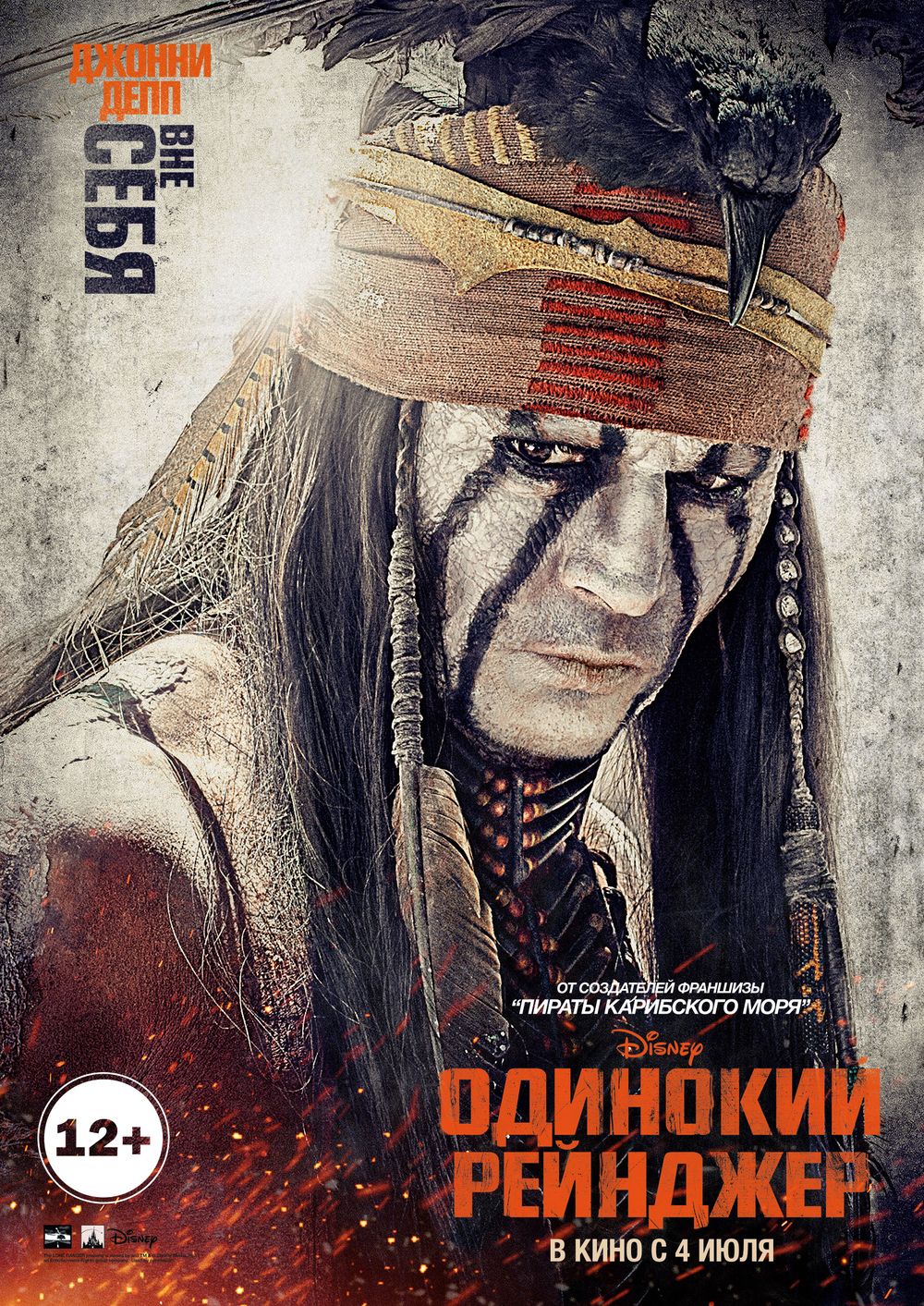 Одинокий рейнджер (2013) — Фильм.ру