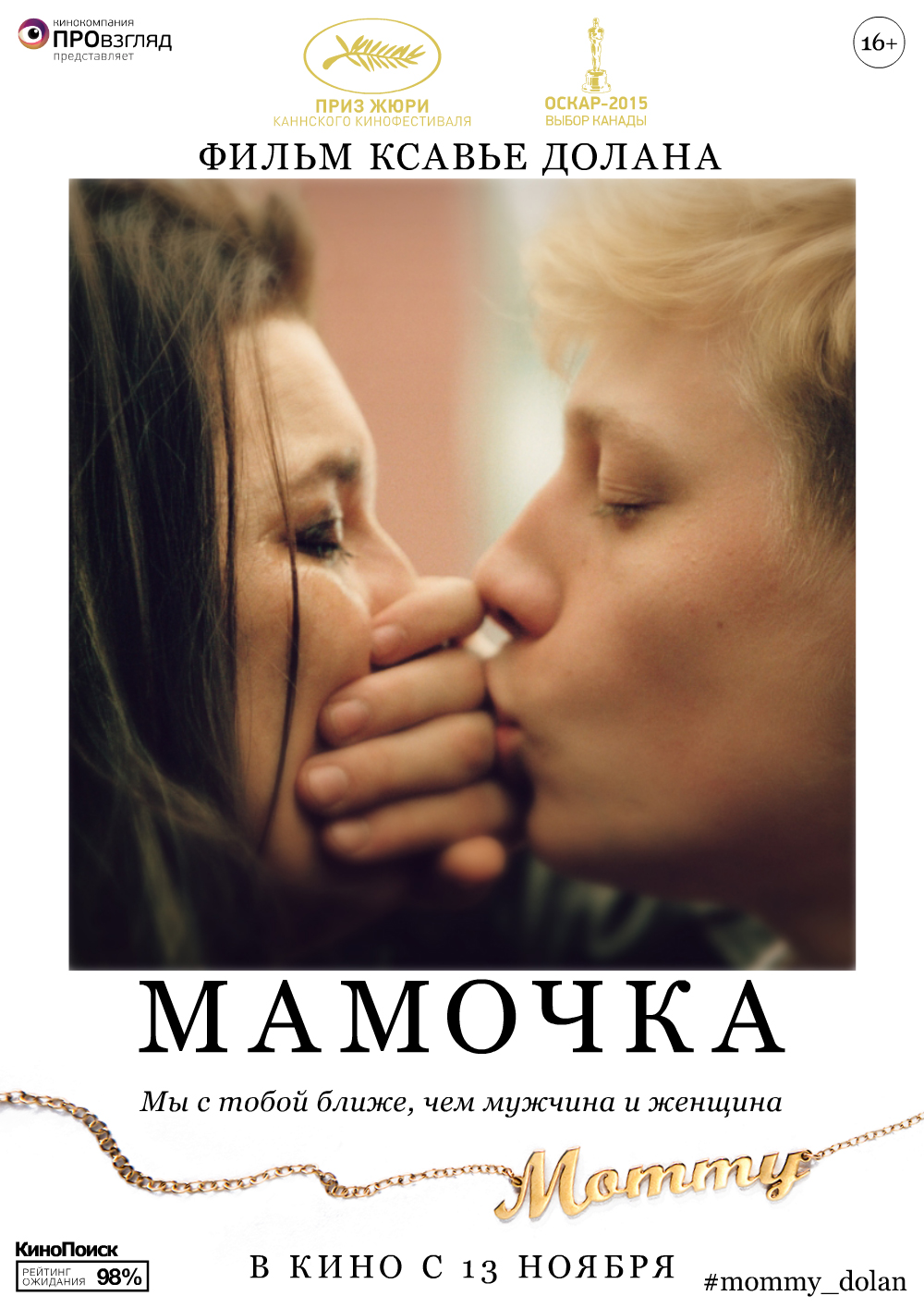 Мамочка (2014) — Фильм.ру