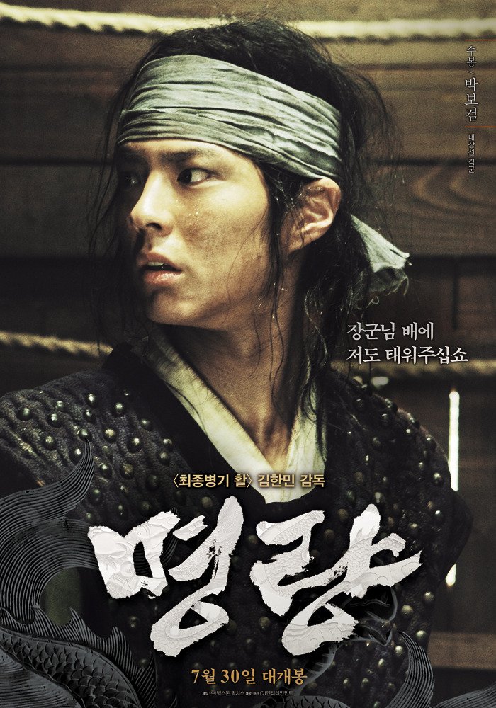 Битва за Мёнрян (2014) — Фильм.ру