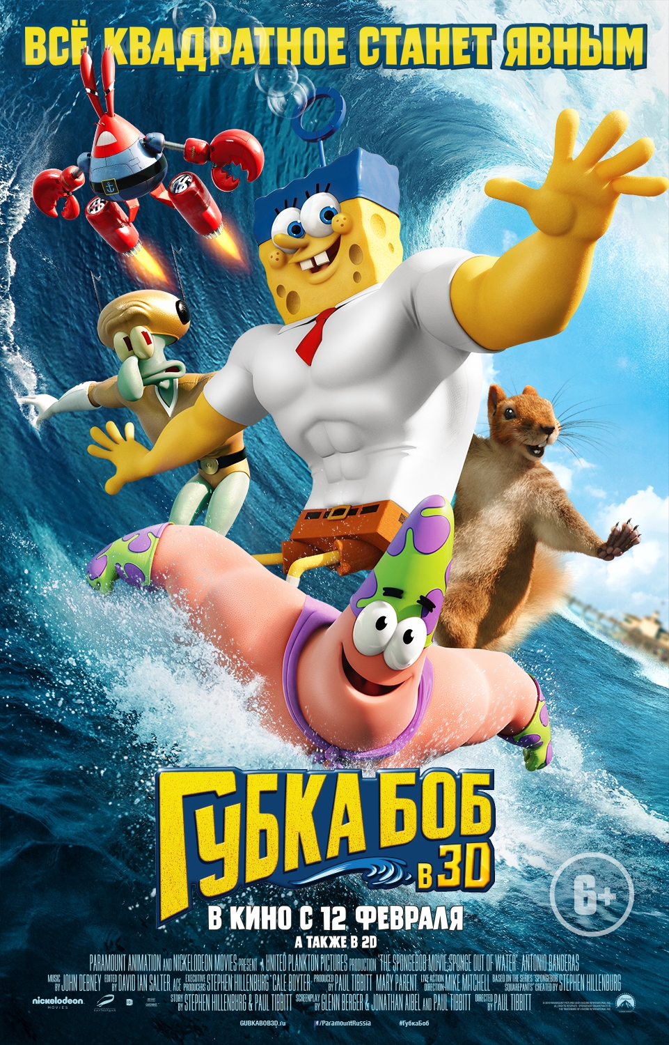 Губка Боб в 3D (2015) — Фильм.ру