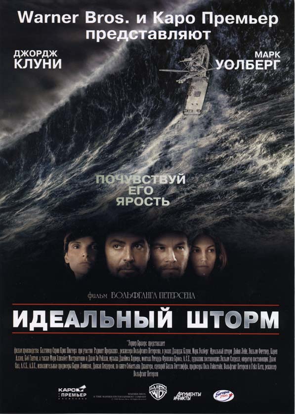 Идеальный шторм (2000) — Фильм.ру