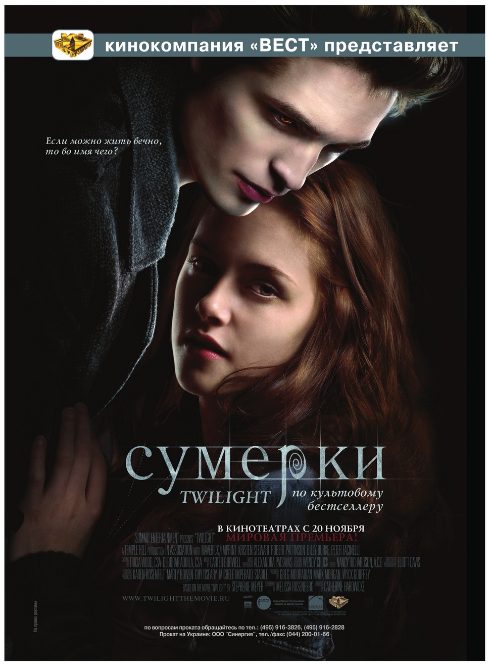 Сумерки (2008) — Фильм.ру