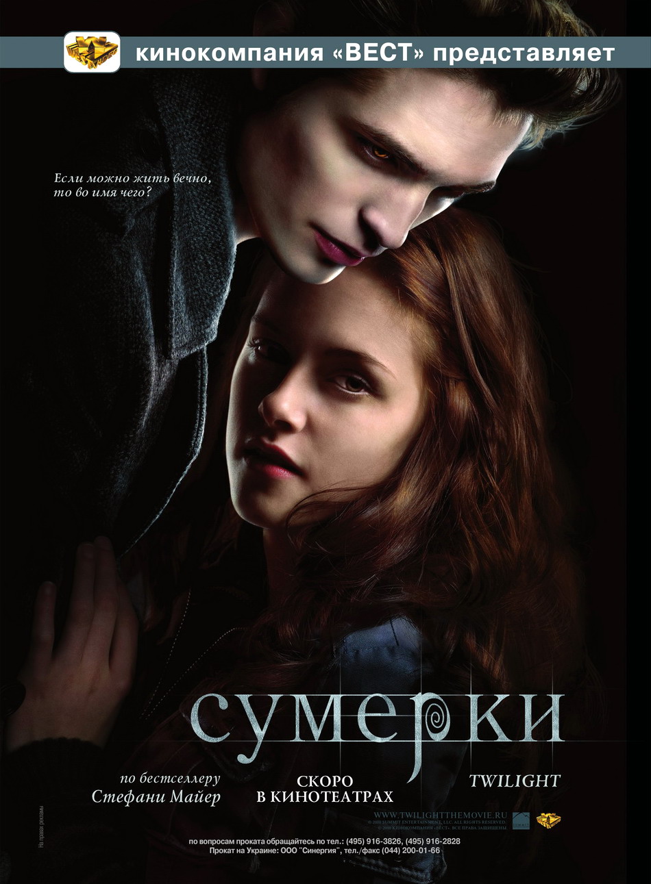 Сумерки (2008) — Фильм.ру