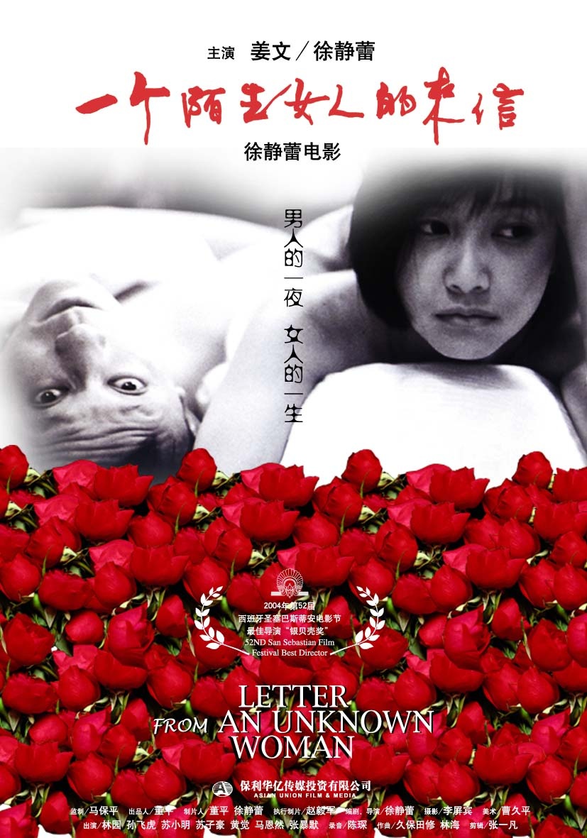 Письмо незнакомки (2004) — Фильм.ру