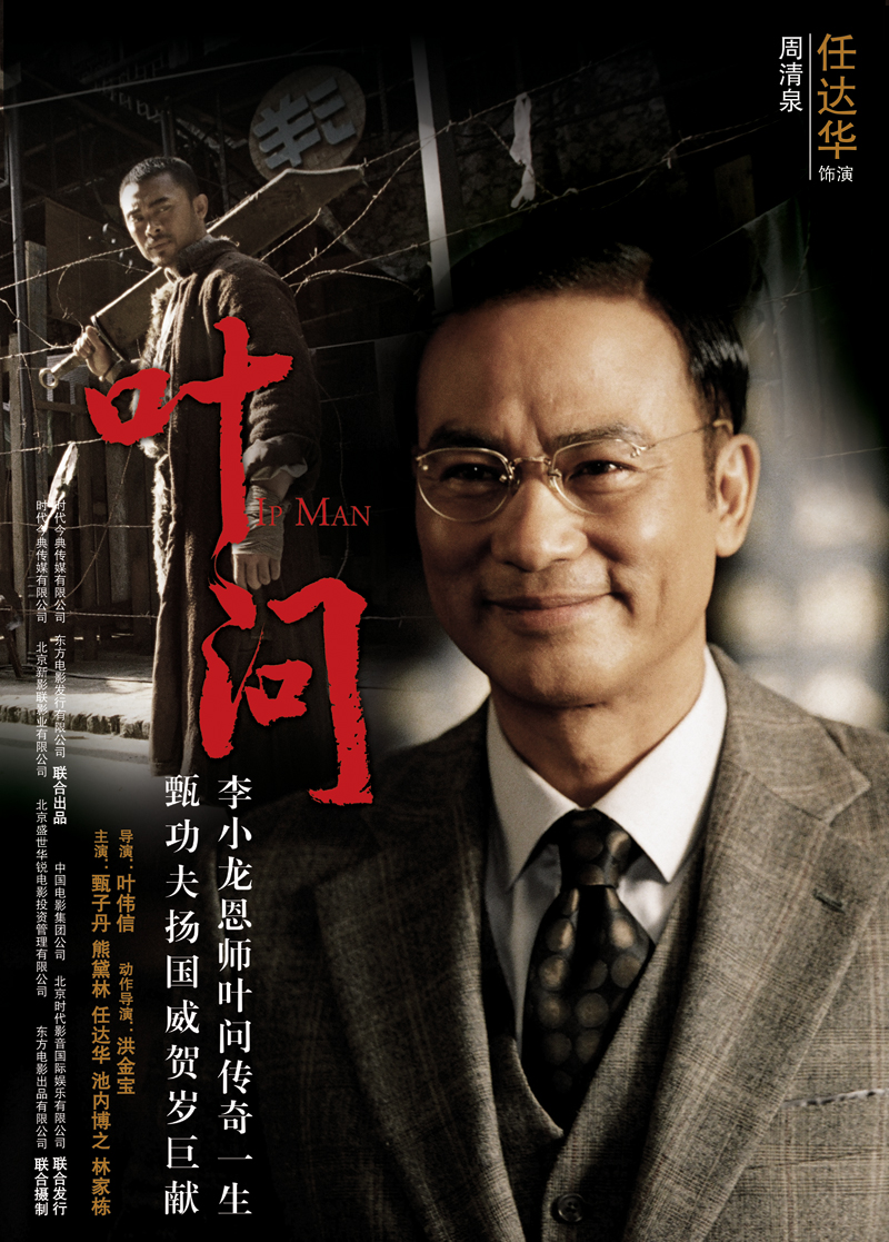 Ип Ман (2008) — Фильм.ру