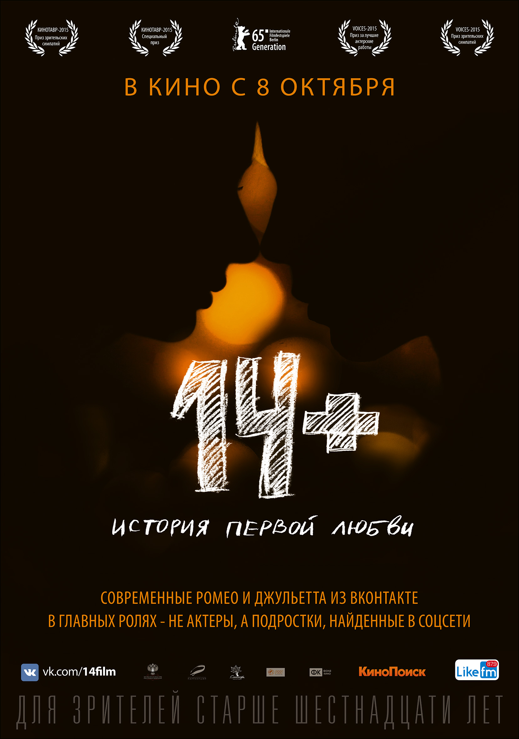 14+ (2015) — Фильм.ру