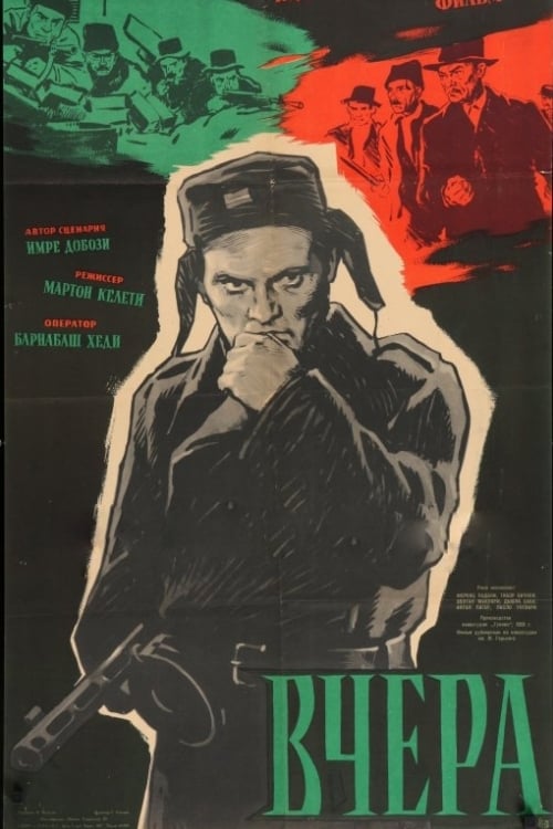 Вчера (1959) — Фильм.ру