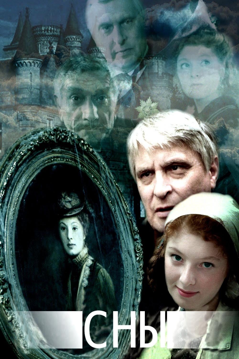 Сны (1993) — Фильм.ру