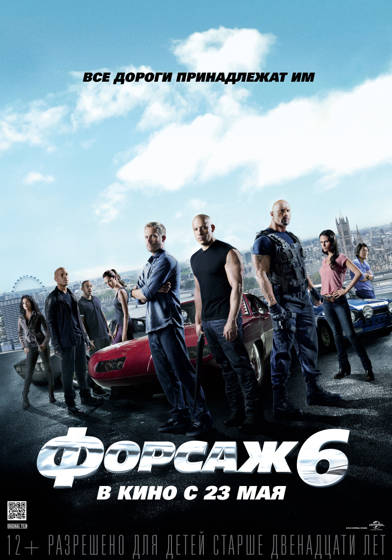 Форсаж 6 (2013) — Фильм.ру