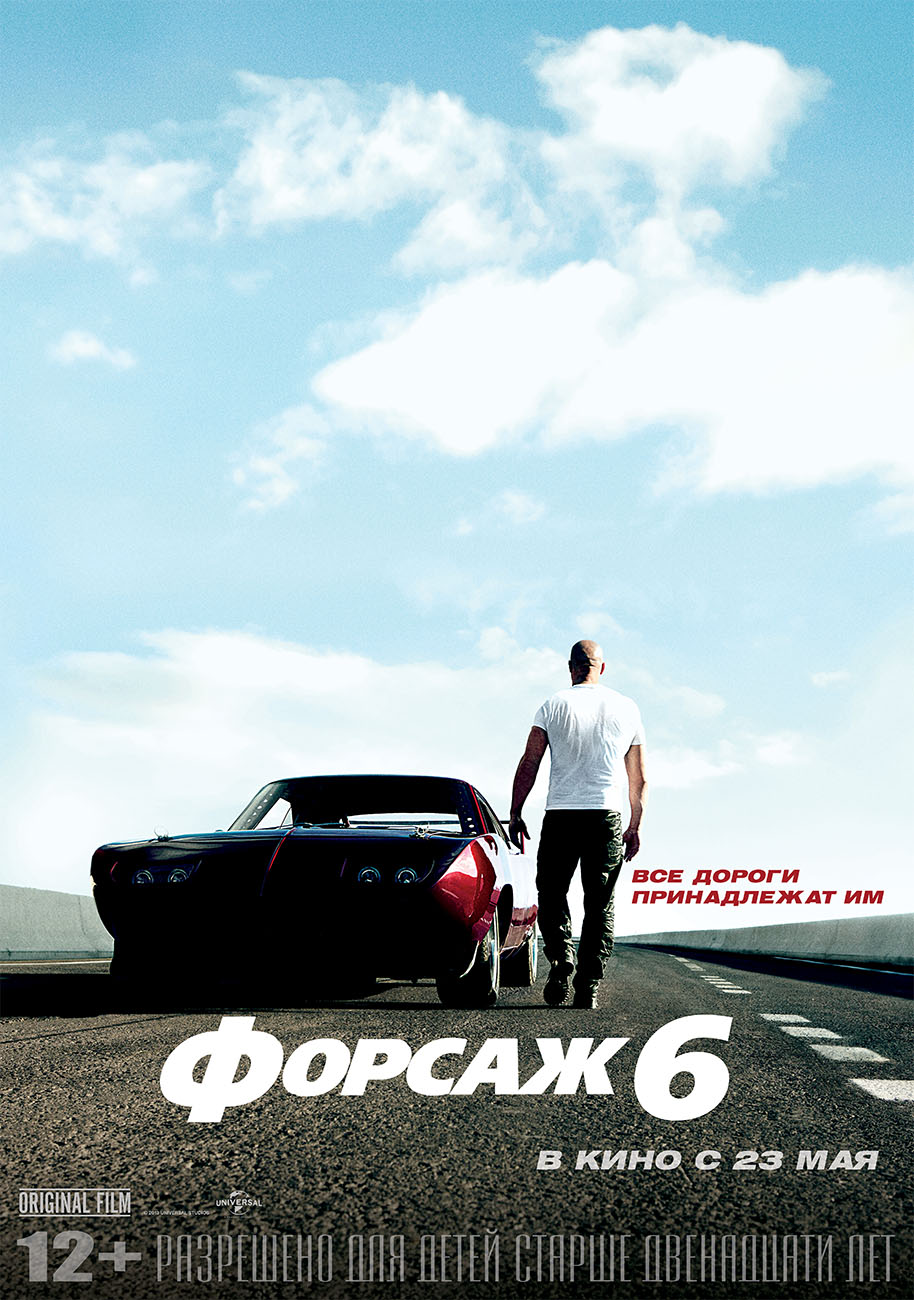 Форсаж 6 (2013) — Фильм.ру
