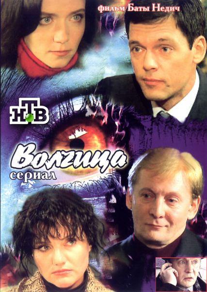 Волчица (сериал, 2006, 1 сезон) — Фильм.ру